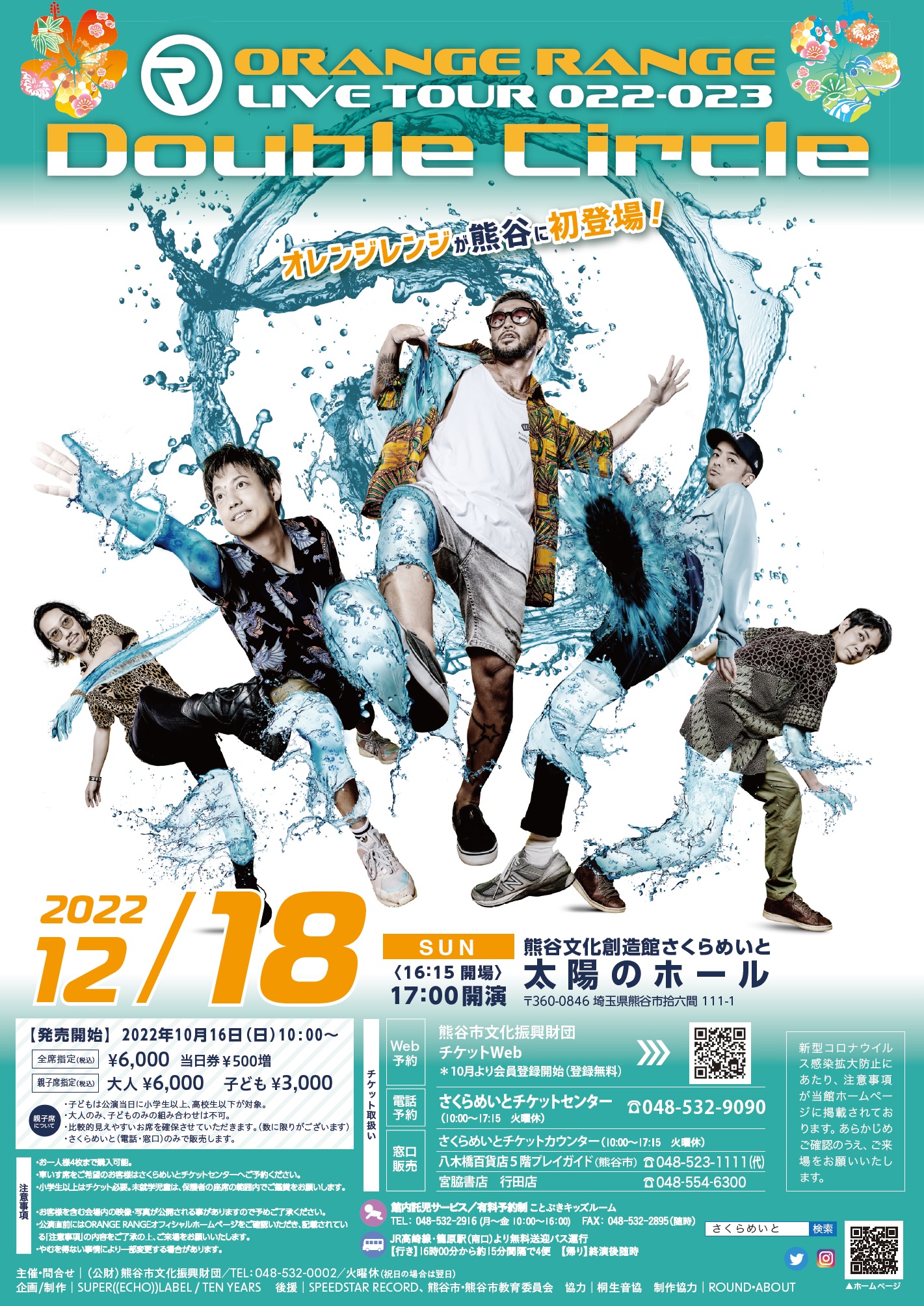 ORANGE RANGE LIVE TOUR 022-023 ～Double Circle～ | 熊谷文化創造館さくらめいと